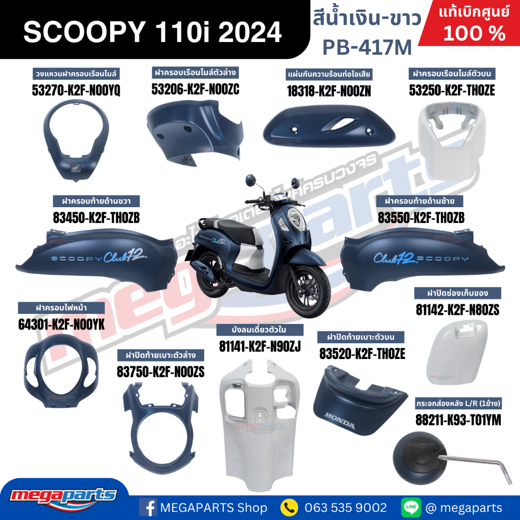 ชุดสีทั้งคัน HONDA SCOOPY 110i CLUB 12 ปี 2024 สีน้ำเงิน-ขาว รหัสสี PB ...