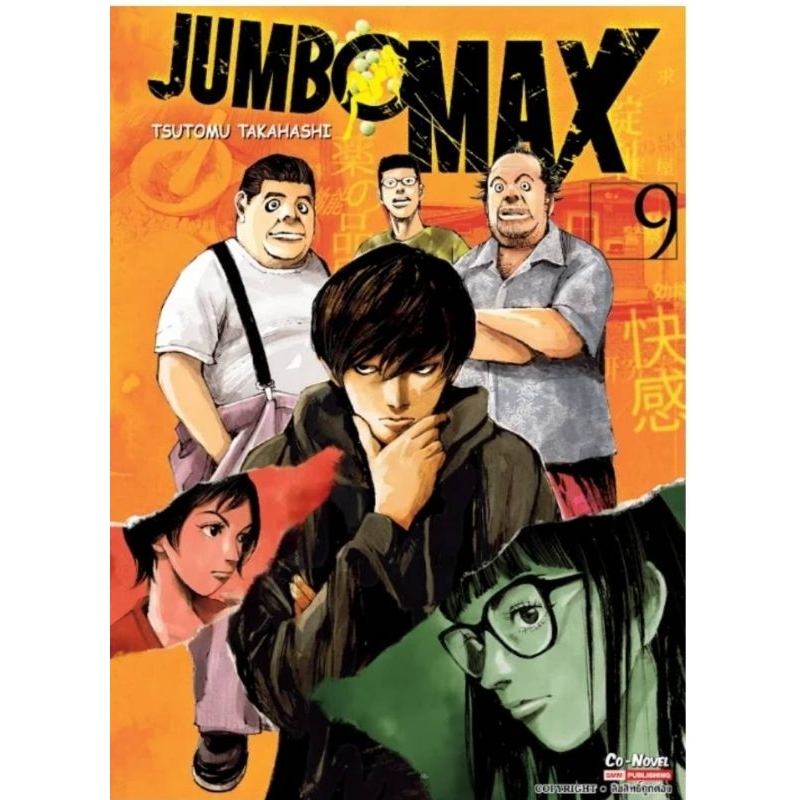 JUMBO MAX เล่ม 1-9 (การ์ตูน) | Shopee Thailand