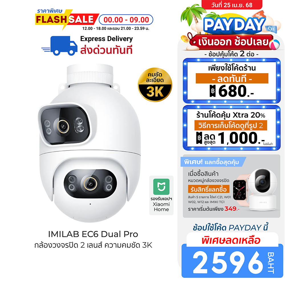 [ลดเหลือ 2596] IMILAB EC6 Dual / Dual Pro กล้องวงจรปิด ตรวจจับ คมชัด กันน้ำ กันฝุ่น IP66 เชื่อม ...