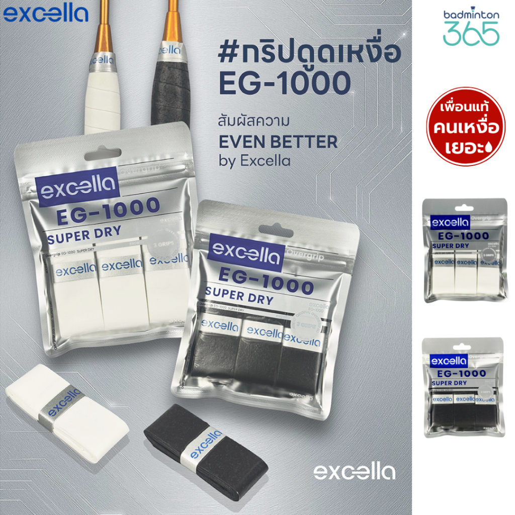 Excella EG-1000 SUPER DRY กริปพันด้าม ไม้แบด ไม้เทนนิส หนา 0.55 มม. ...