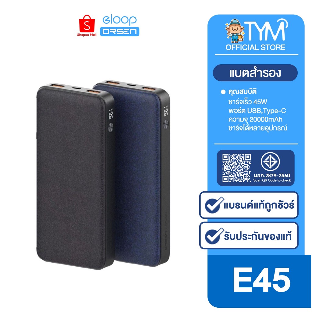 [กดติดตามรับโค้ด] Orsen by Eloop E45 แบตสำรองชาร์จเร็ว 20000mAh QC4.0 PD 45W AFC พาวเวอร์แบงค์ ...