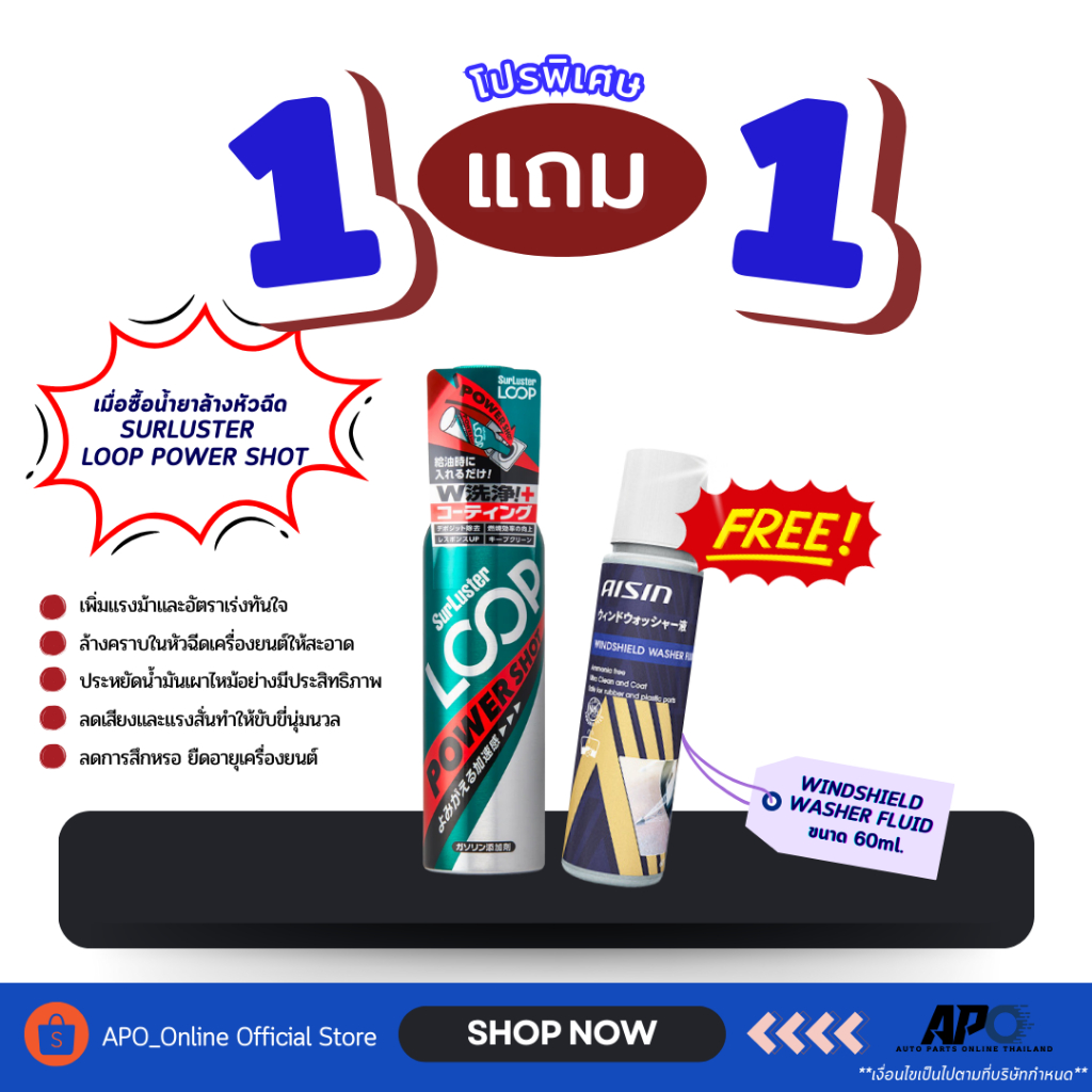 น้ำยาล้างหัวฉีดเครื่องยนต์เบนซิน (แถมฟรีน้ำยาเติมถังน้ำฉีดกระจกไอชิน)SURLUSTER LOOP Power Shot ...