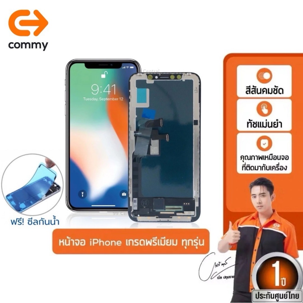 Commy หน้าจอสำหรับ i7Plus/8Plus/X/Xr/XsMax/11/11ProMax/12/12ProMax ฟรีซีลกันน้ำ รับประกัน1ปี LCD ...