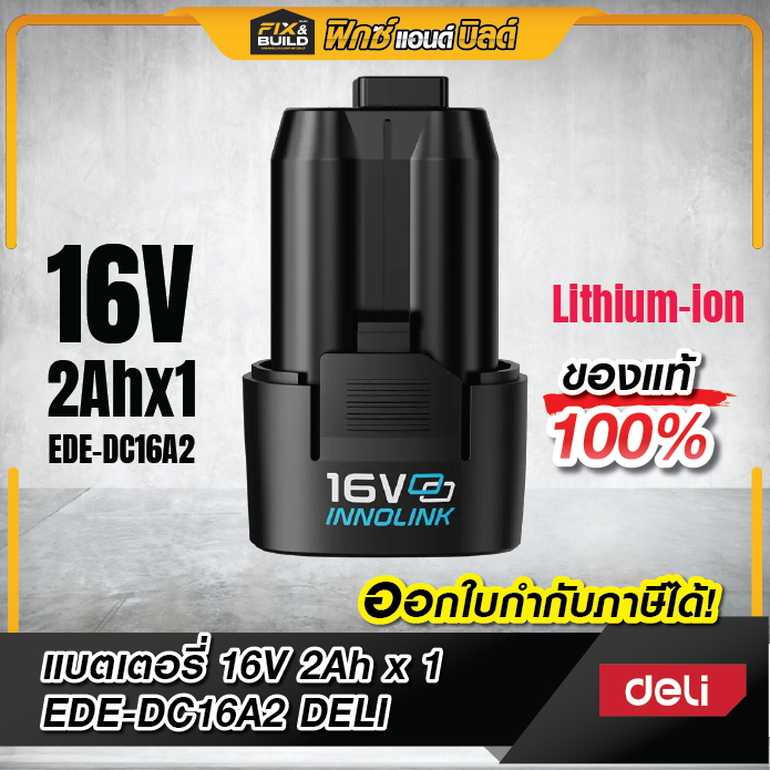 แบตเตอรี่ 16V 2Ah x 1 รุ่น EDE-DC16A2 DELI Li-ion Battery เดลี่ ...