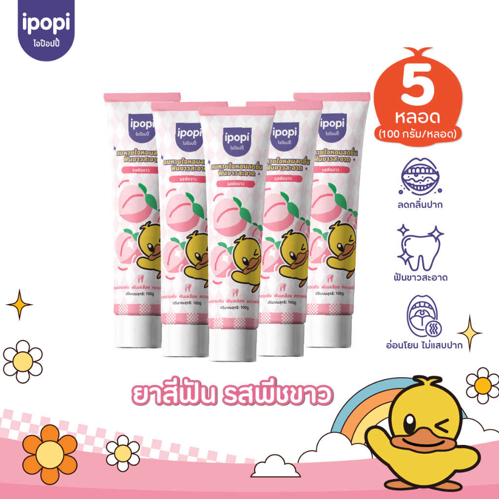 [5 หลอด] ipopi ยาสีฟัน รสพีชขาว 100 กรัม ฟันขาวสะอาด มีฟลูออไรด์ ลดกลิ่นปาก | Shopee Thailand