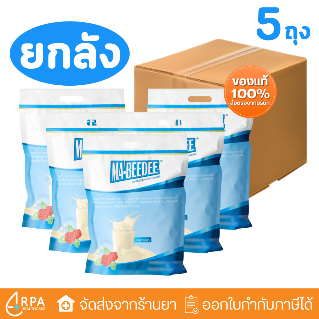 Exp.2027 **ยกลัง 5 ถุง** Ma-Beedee (2000 g) มา-บีดี อาหารทางการแพทย์ มาบีดี Mabeedee | Shopee ...