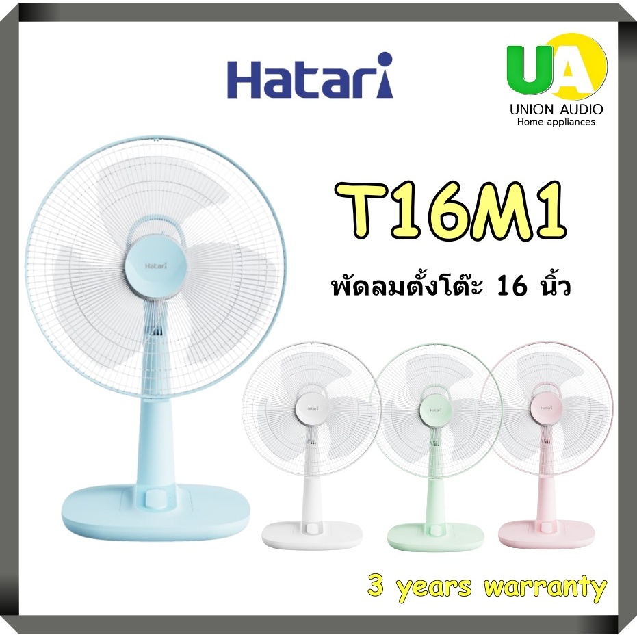 HATARI พัดลมตั้งโต๊ะ 16 นิ้ว T16M1 | Shopee Thailand