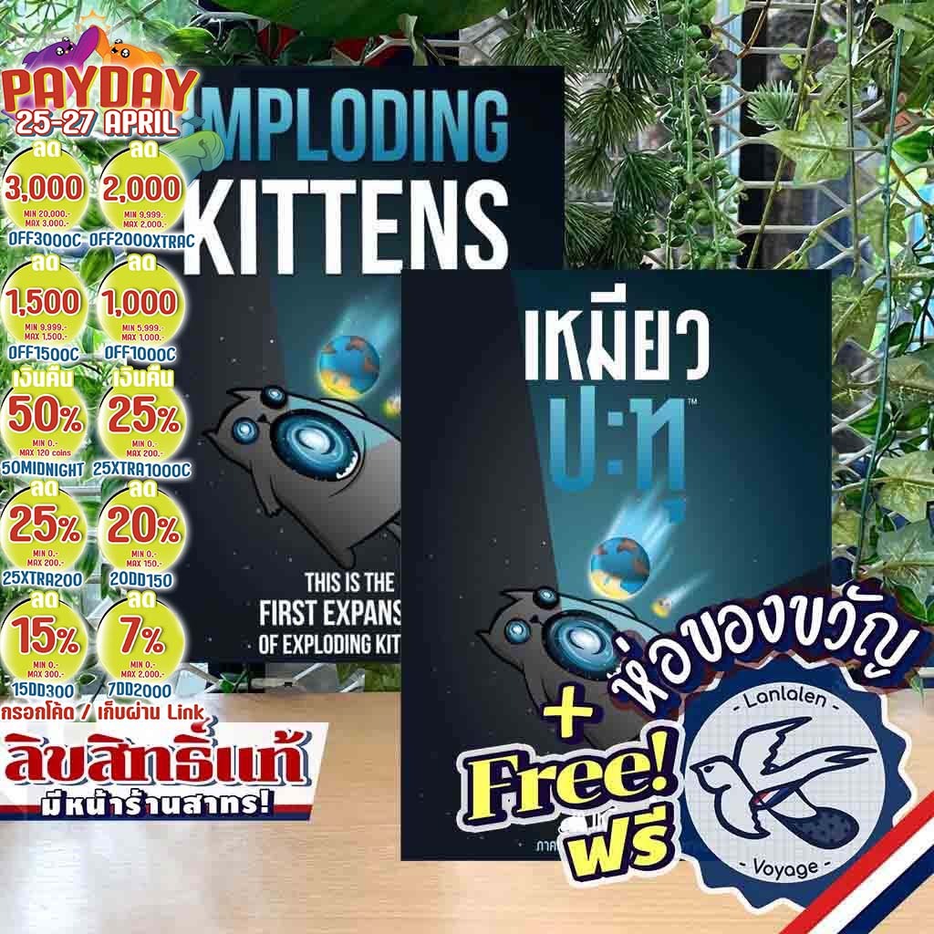 [ของแท้][สินค้าขายดี] Exploding Kittens - Imploding Kittens Expansion เหมียวปะทุ แมว/เหมียว ...