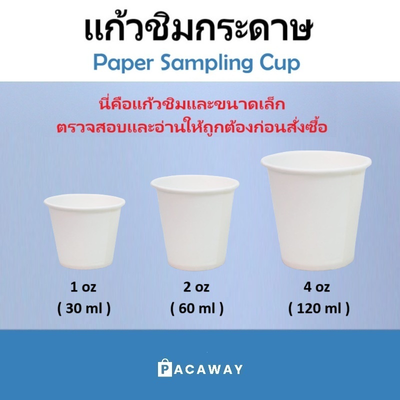 (50 ชิ้น) แก้วชิมกระดาษ สีขาว แก้วกระดาษขนาดเล็ก 30ml (1oz) 60ml (2oz) 120ml (4oz) | Shopee Thailand