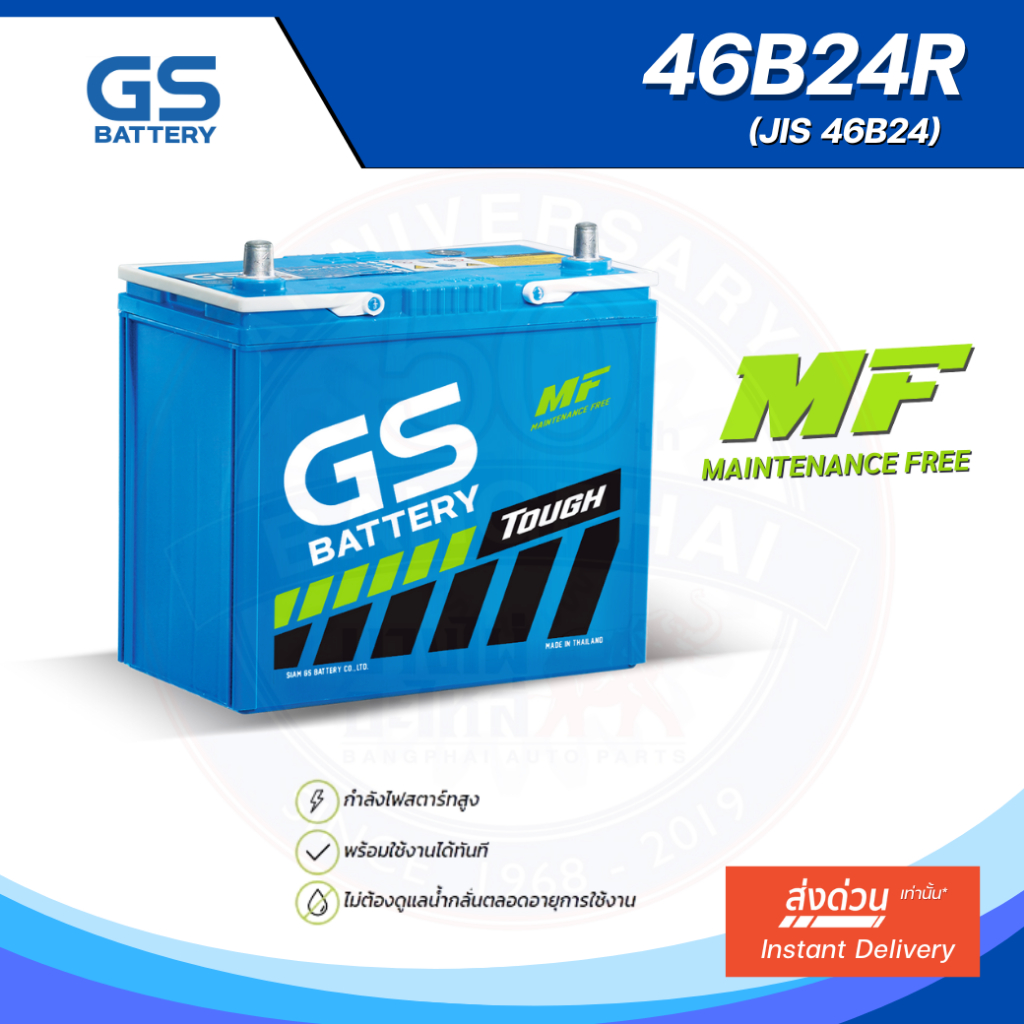 46B24R แบตเตอรี่รถยนต์ GS BATTERY 45 amp. (JIS 46B24) : MFX ชนิดพร้อม ...