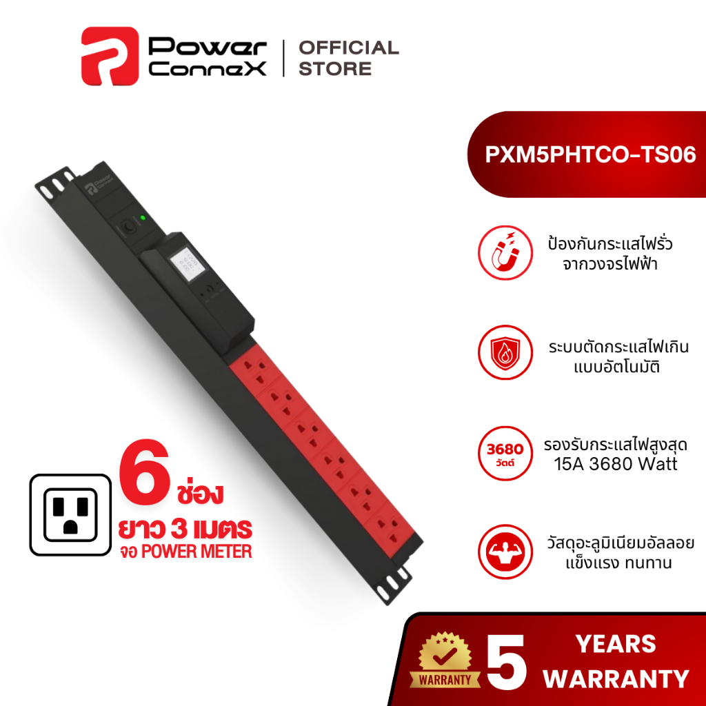 [สินค้าพร้อมส่ง] PowerconneX ปลั๊กไฟ แบบ 6 ช่อง พร้อม Power Meter สายไฟยาว 3 เมตร l PCX-M5PHTCO ...