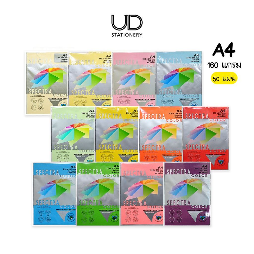 กระดาษสี กระดาษ สเปคตรา Spectra Color Paper A4 160g. จำนวน 50 แผ่น ...