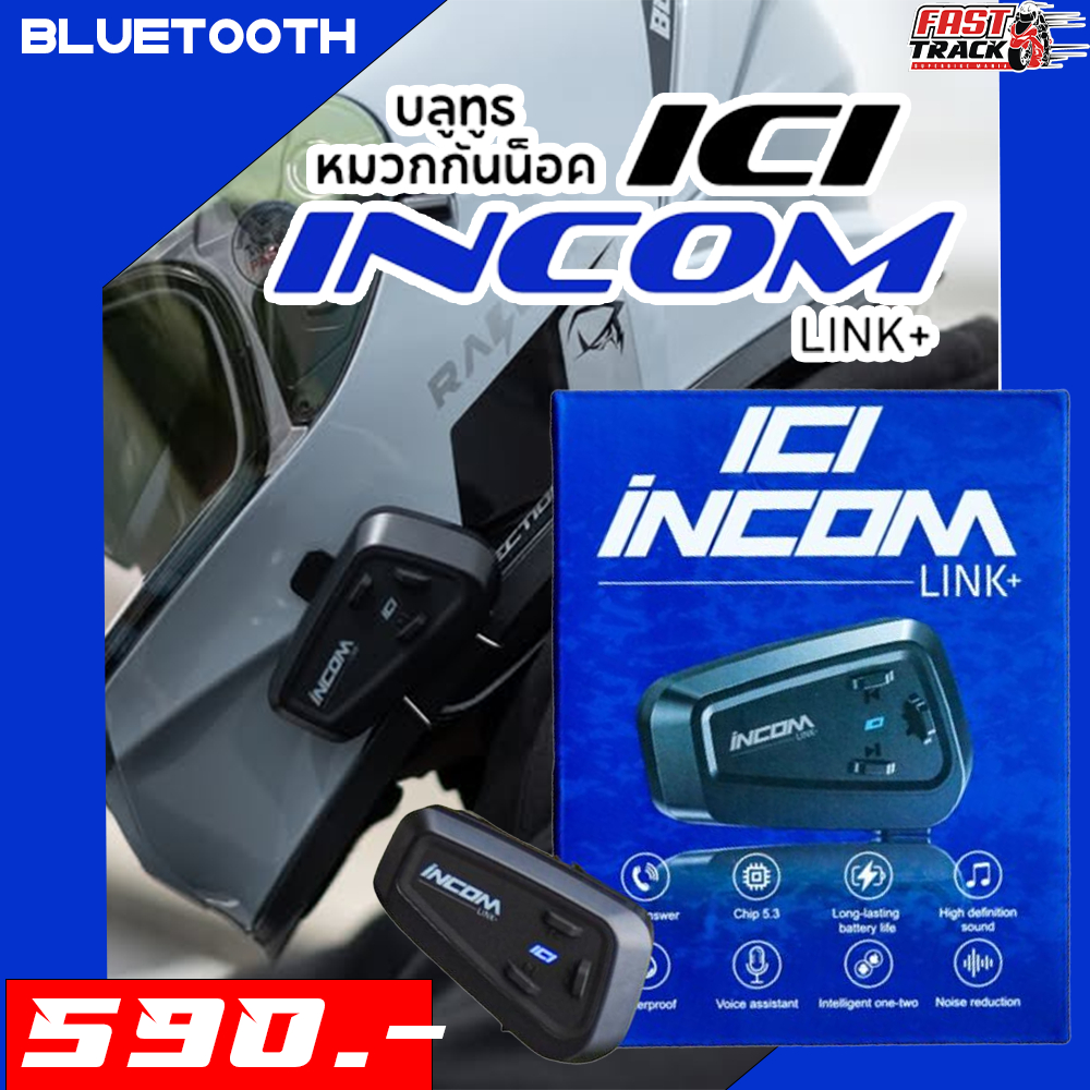 บลูทูธติดหมวกกันน็อค ICI INCOM รุ่น Link+ | Shopee Thailand