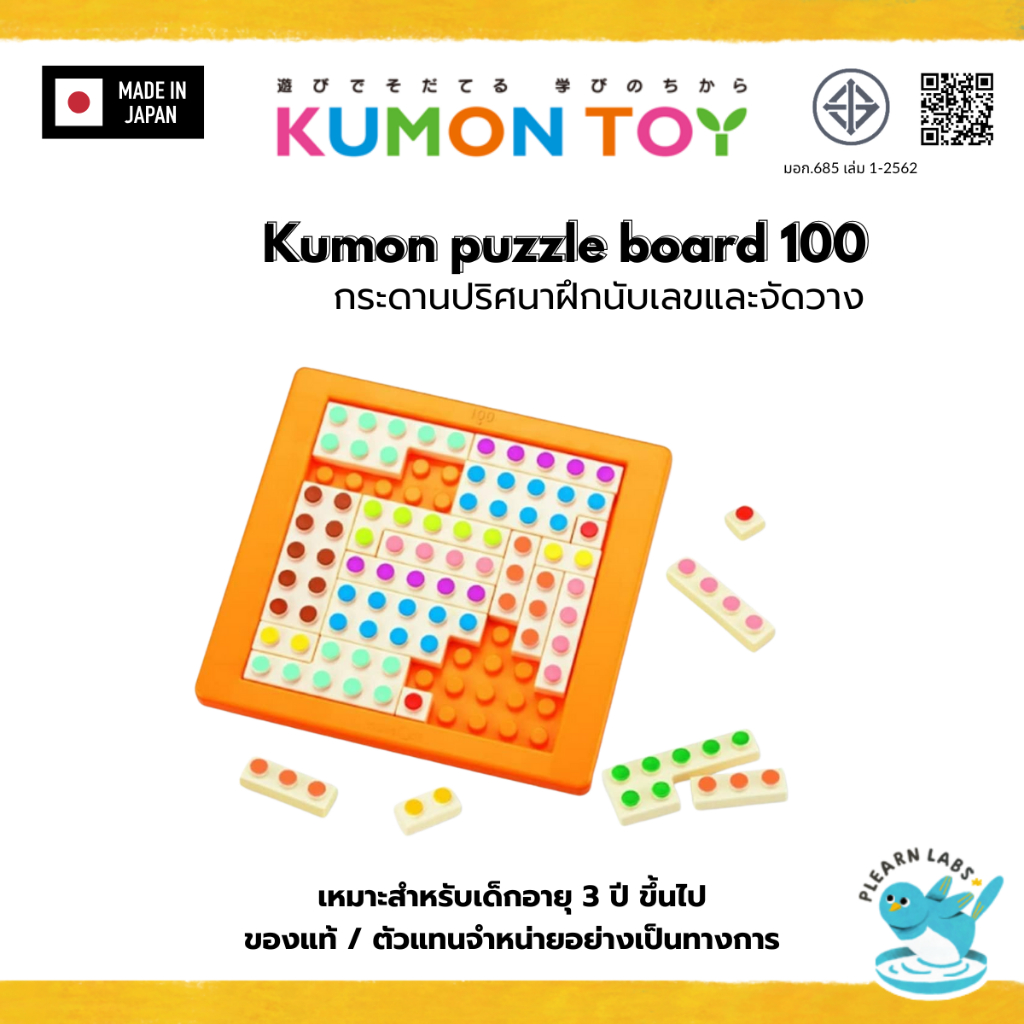 Kumon puzzle board 100 กระดานปริศนาฝึกนับเลขและจัดวาง ของแท้ พร้อมส่ง ...