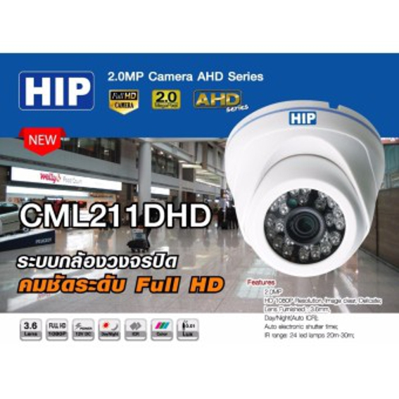 HIP CML211DHD กล้องวงจรปิด AHD 2M แบบโดมใช้ภายใน กล้องอนาล็อก (Analog Camera) พร้อมอแดปเตอร์ ...