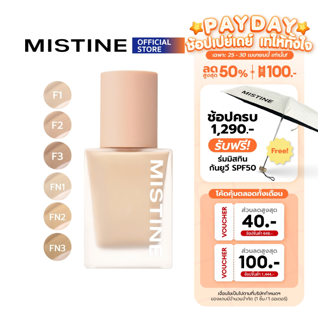 MISTINE SEMI MATTE VELVET LIQUID FOUNDATION SPF 50 PA++++ 35 G รองพื้นเนื้อลิคควิด ปกปิด บางเบา ...