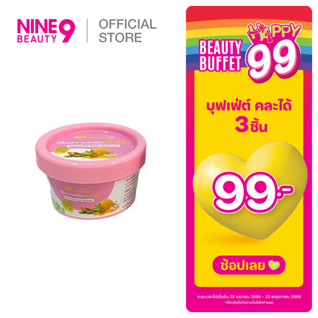 [บุฟเฟ่ต์ 3 ชิ้น 99.-] Sunforest Tamarind & Honey Body Scrub ซันฟอเรสท์ ...