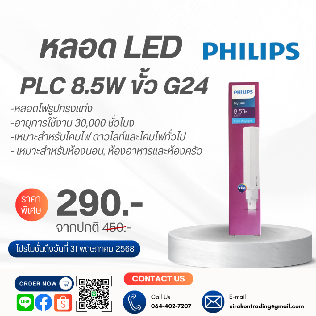 🔥ลดล้างสต็อก🔥 Lot สุดท้าย หลอด LED PLC 8.5W ขั้ว G24 | Shopee Thailand