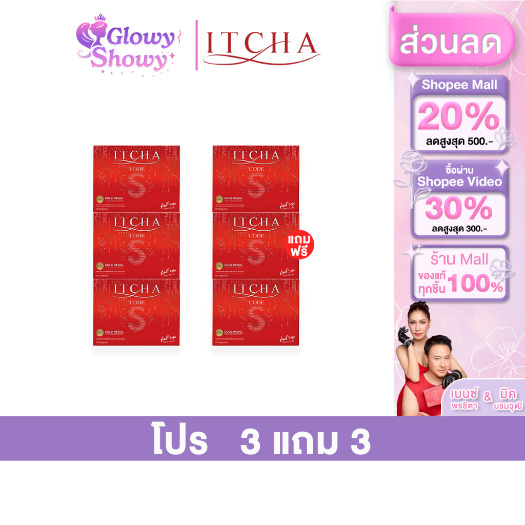 3 แถม 3 ITCHA CODES อิชช่าโค้ดเอส มิคบรมวุฒิ โคตรเอส สูตรเบนซ์พรชิตา | Shopee Thailand