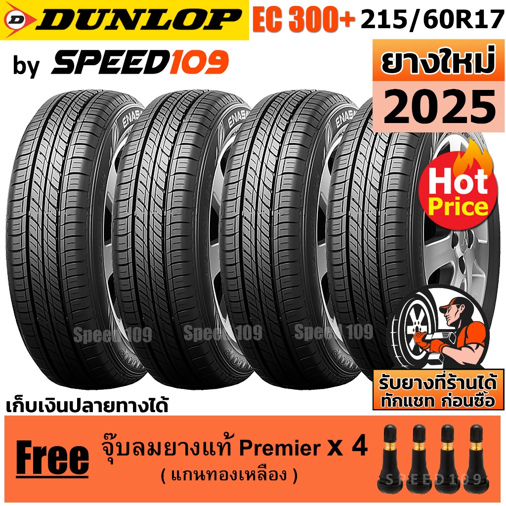 DUNLOP ยางรถยนต์ ขอบ 17 ขนาด 215/60R17 รุ่น EC300+ - 4 เส้น (ปี 2025) | Shopee Thailand
