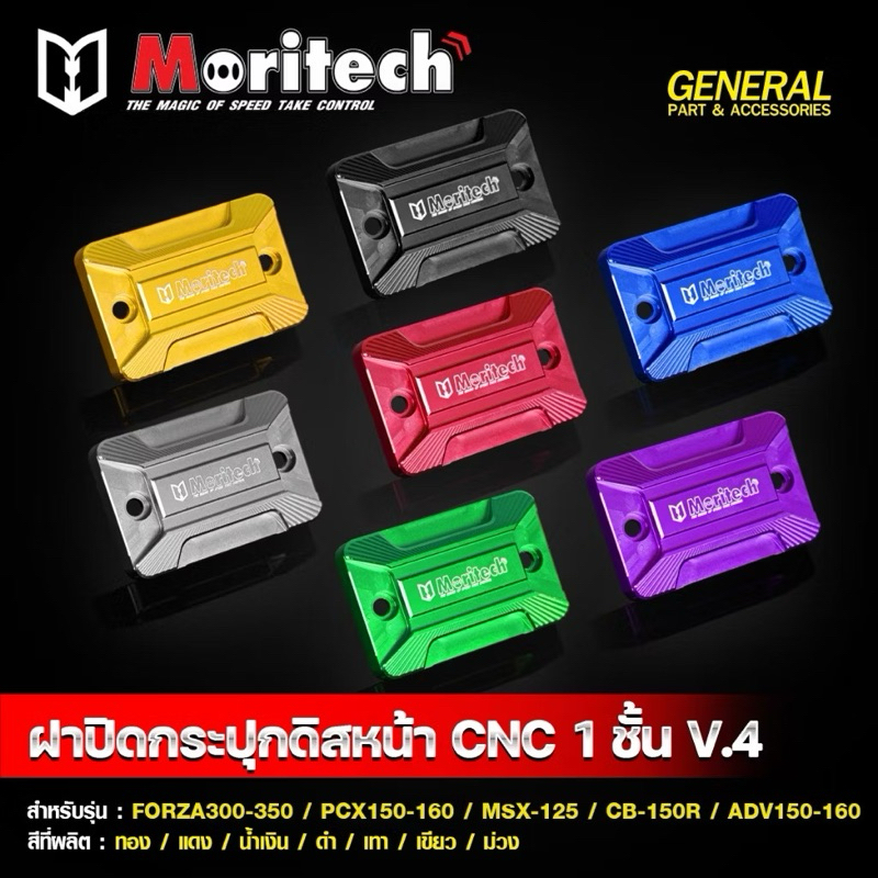 ฝาปิดกระปุกดิสเบรคหน้า CNC FORZA300 350 | PCX150 160 | ADV150 160 350 ...