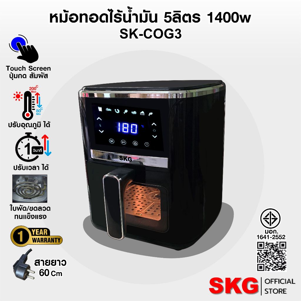 SKG Air fryer หม้อทอดไร้น้ำมัน ปุ่มสัมผัส 5ลิตร 1400w รุ่น SK-COG3 สีดำ มีช่องเห็นอาหาร | Shopee ...