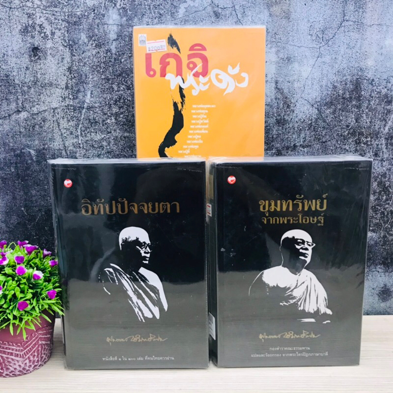 ขุมทรัพย์จากพระโอษฐ์S1232 อิทัปปัจจยตาS1233 เกจิพระดังS1234 | Shopee ...