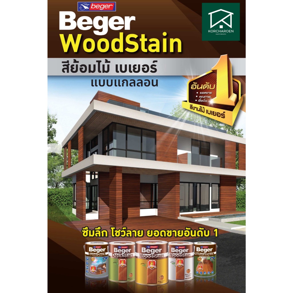 สีย้อมไม้ Beger WoodStain ( 3.75 ลิตร ) 1 แกลลอน | Shopee Thailand