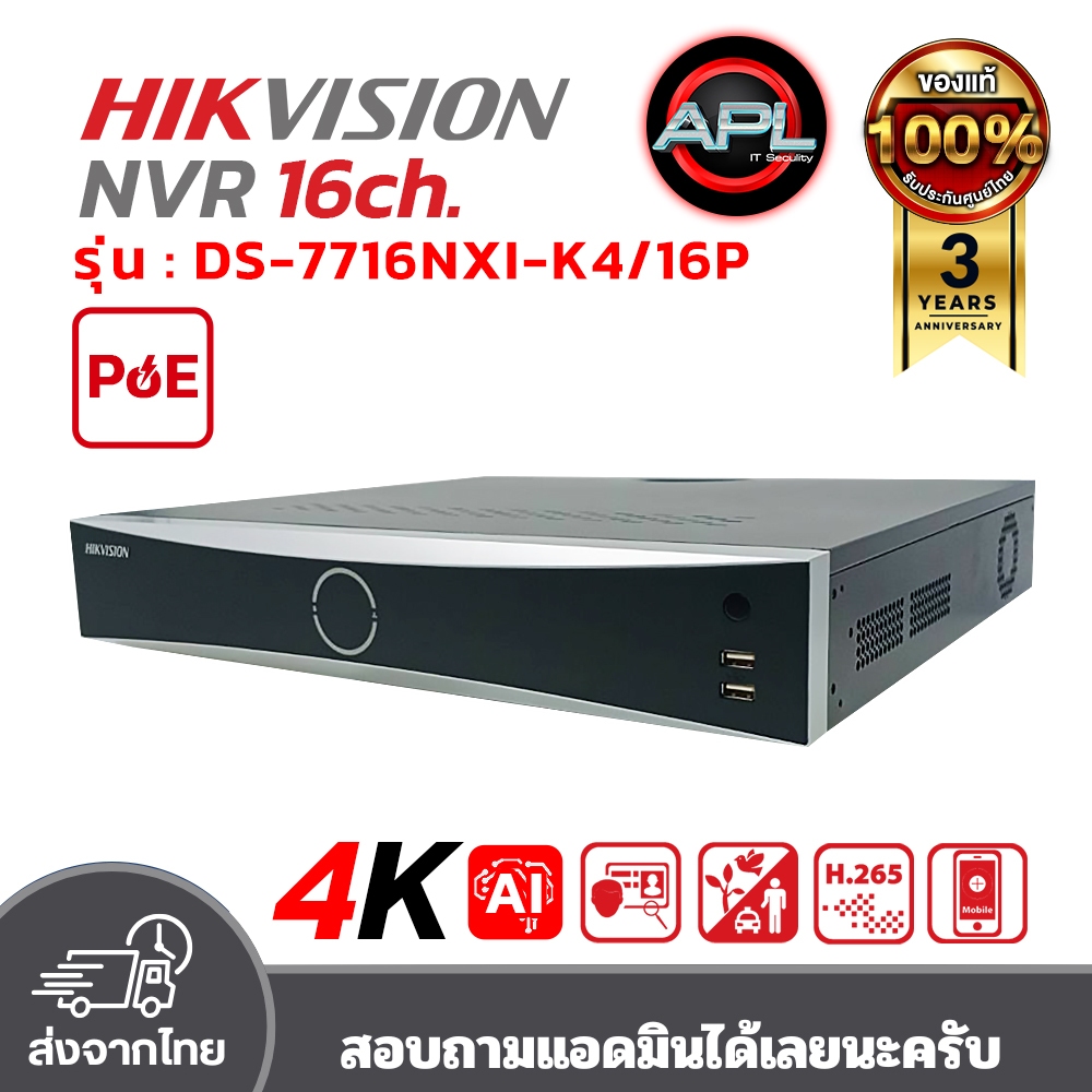 HIKVISION เครื่องบันทึกกล้องวงจรปิด NVR POE 16CH มี AI K Series AcuSense 4K รุ่น DS-7716NXI-K4 ...