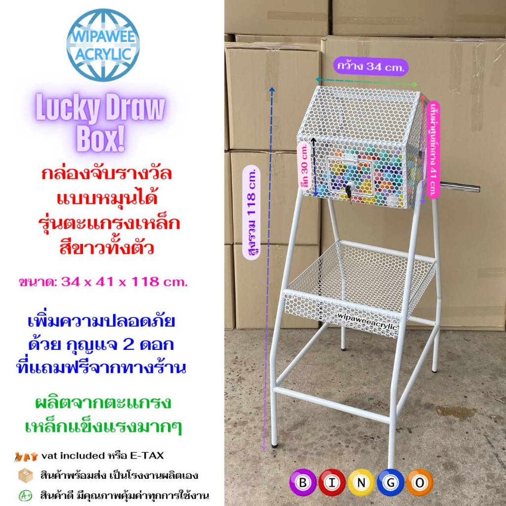 Lucky Draw Box กล่องจับรางวัลแบบหมุนได้ สีขาว แบบเหล็กตาข่าย ขนาด ...
