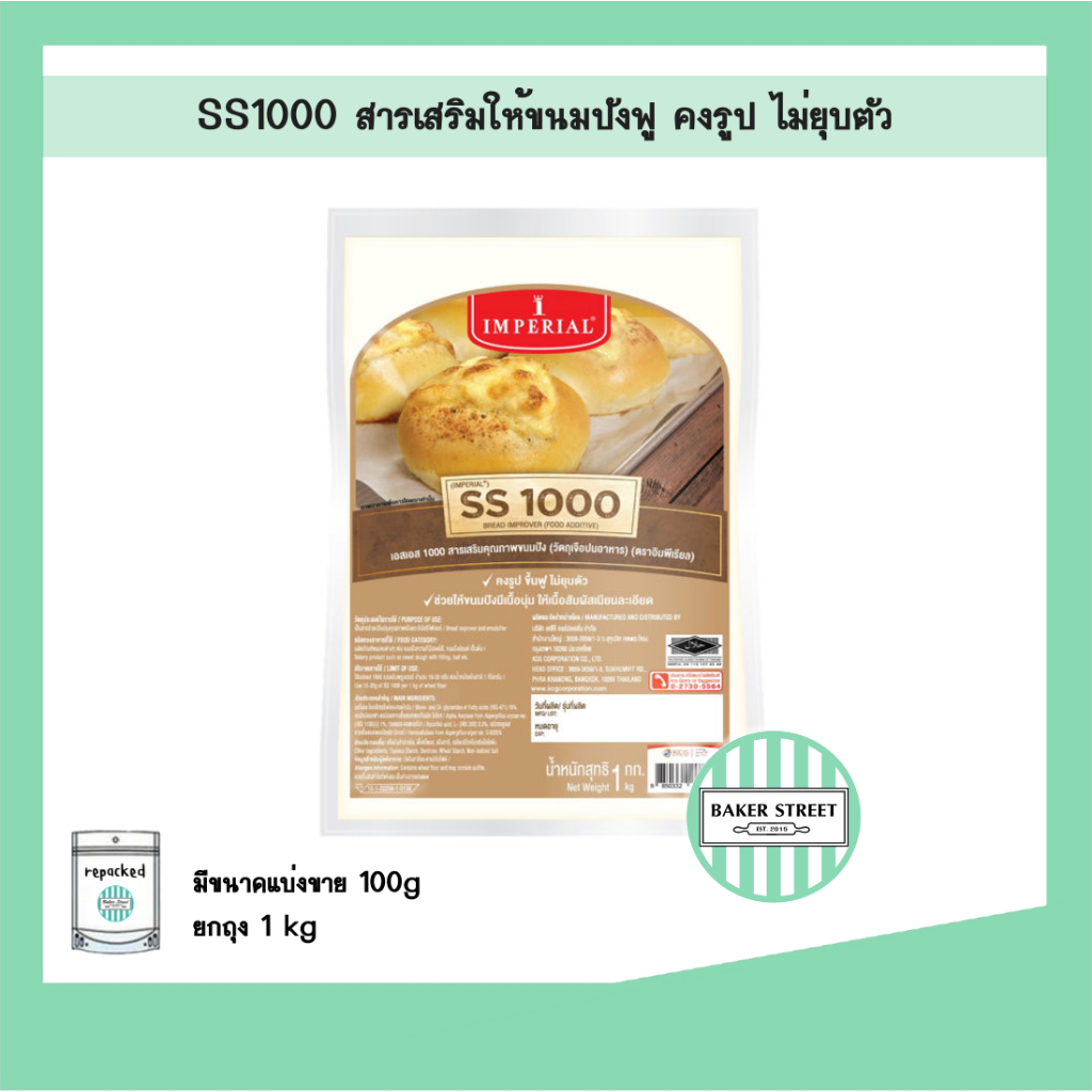 SS1000 สารเสริมให้ขนมปังเนื้อนุ่ม ละเอียด | Shopee Thailand
