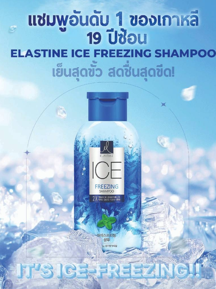 อีลาสติน แชมพู ไอซ์ ฟรีซซิ่ง 200 มล. x 2/ELASTINE Ice Freezing Shampoo 200 ml x 2 | Shopee Thailand