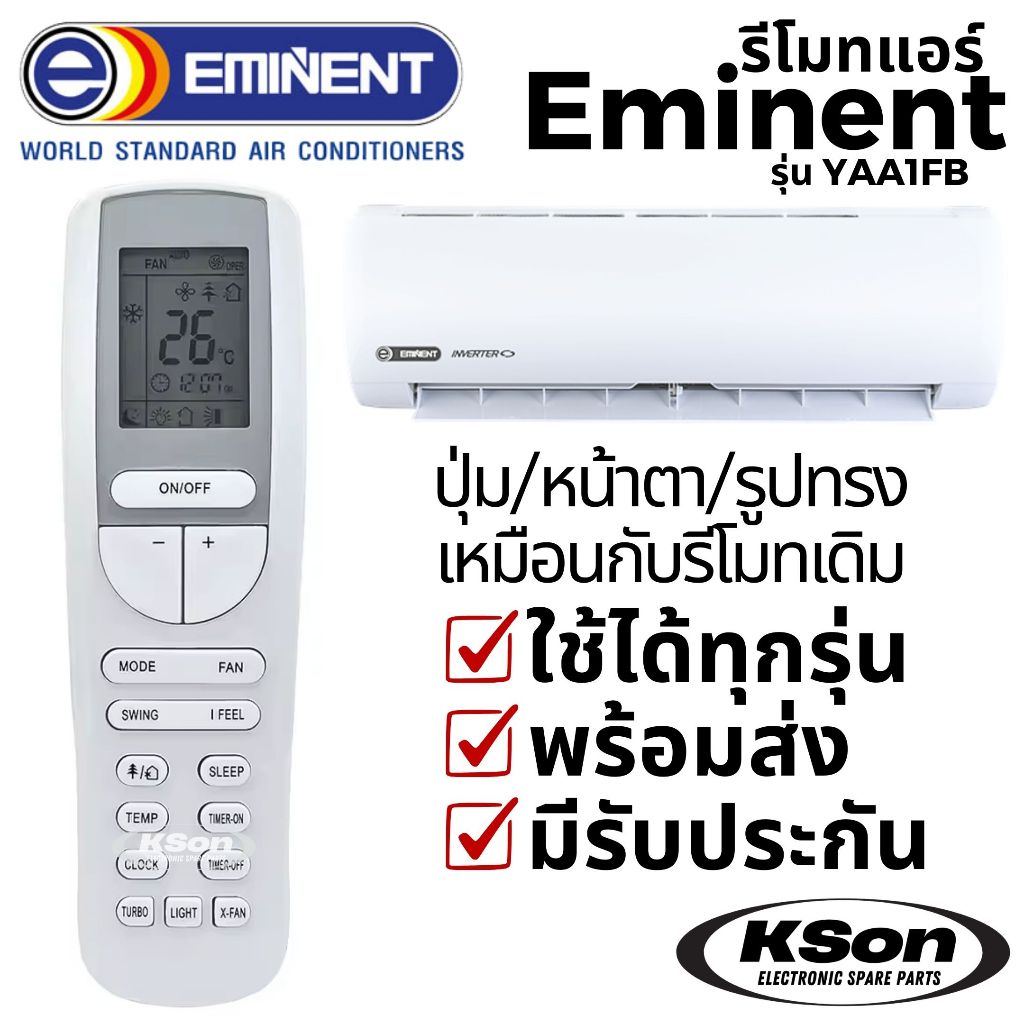 รีโมทแอร์ อีมิเน้นท์ อะไหล่แอร์ Eminent Air Conditioner Remote Control ...