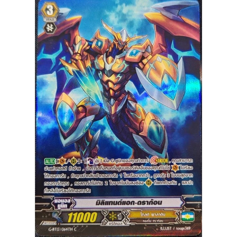 มิลิแทนต์ แอก ดราก้อน G-BT13/064 ฟอย 1 ใบ | Shopee Thailand