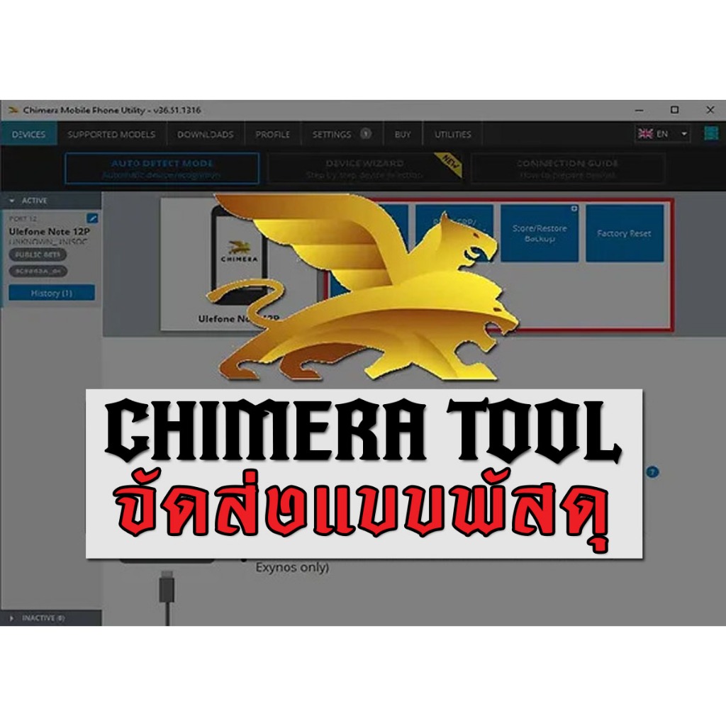 Chimera Tool โปรแกรมสำหรับช่างซ่อมมือถือ (จัดส่งแบบพัสดุ) | Shopee Thailand
