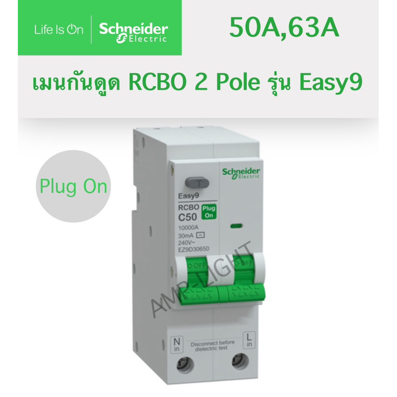 Schneider Easy9 เมนเซอร์กิตกันดูด เมนกันดูด RCBO 2P 50A 63A รุ่น EZ9D30650 EZ9D30663 | Shopee ...