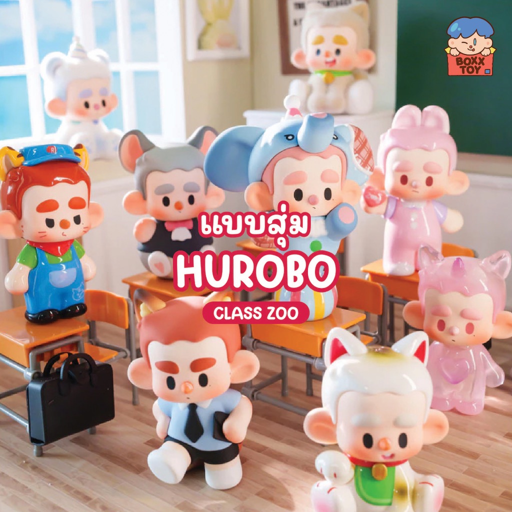 [พร้อมส่ง/แบบสุ่ม] HUROBO CLASS ZOO กล่องสุ่ม Blind box art toys | Shopee Thailand