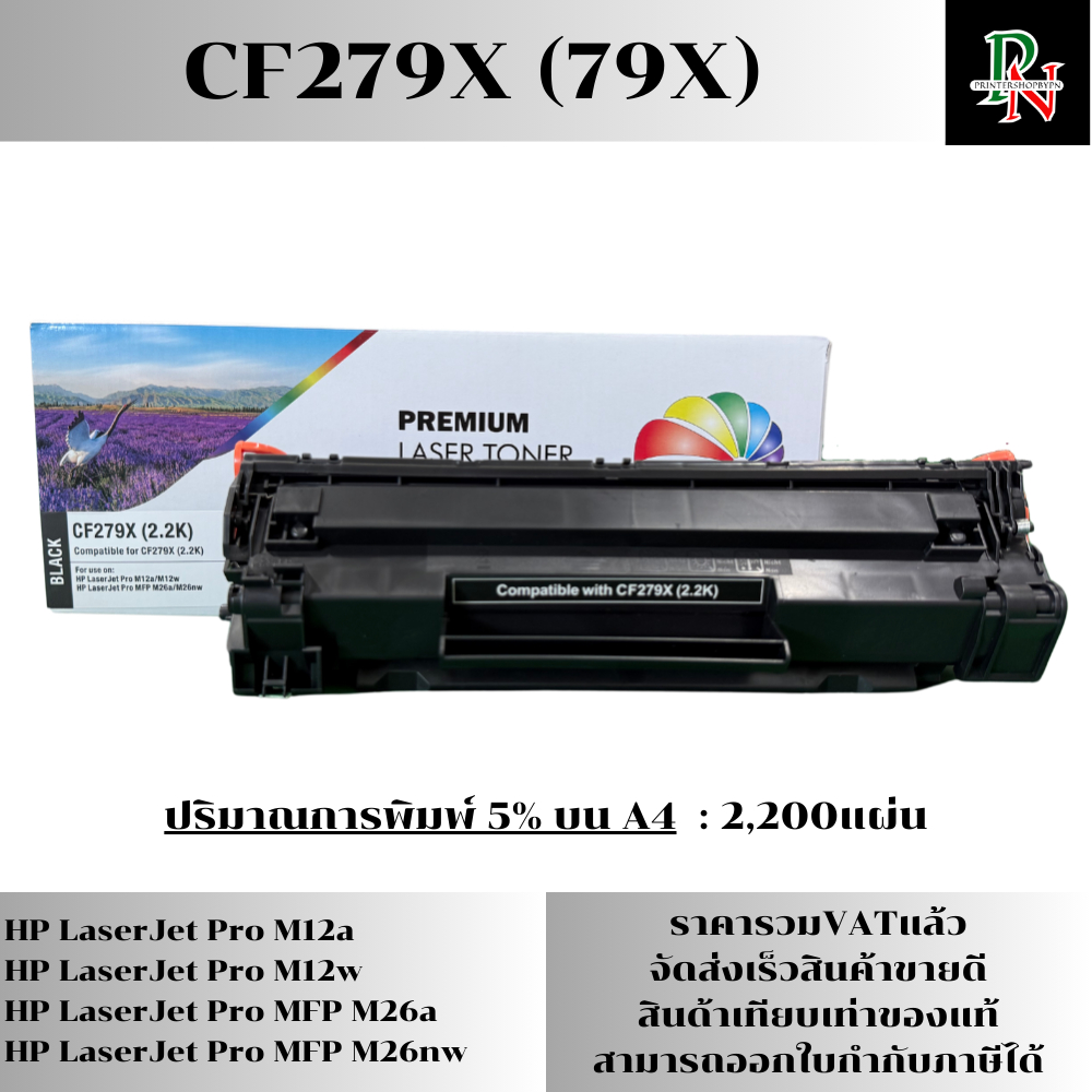 หมึก CF279X สำหรับ HP LaserJet Pro M12a/M12w/MFP M26a/M26nw พิมพ์ได้ ...