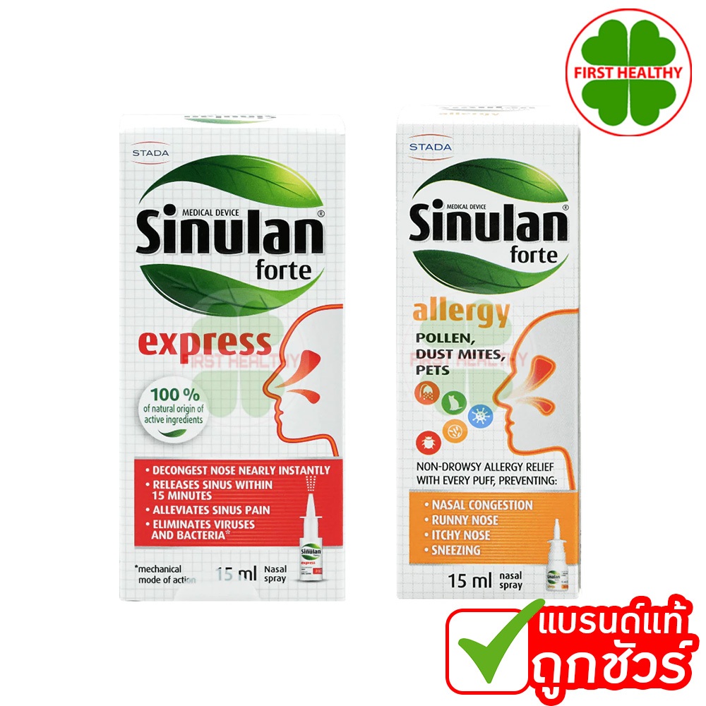 Sinulan Forte Allergy EXPRESS/allergy Spray สเปรย์พ่นจมูก ( ขนาด 15ml ) | Shopee Thailand