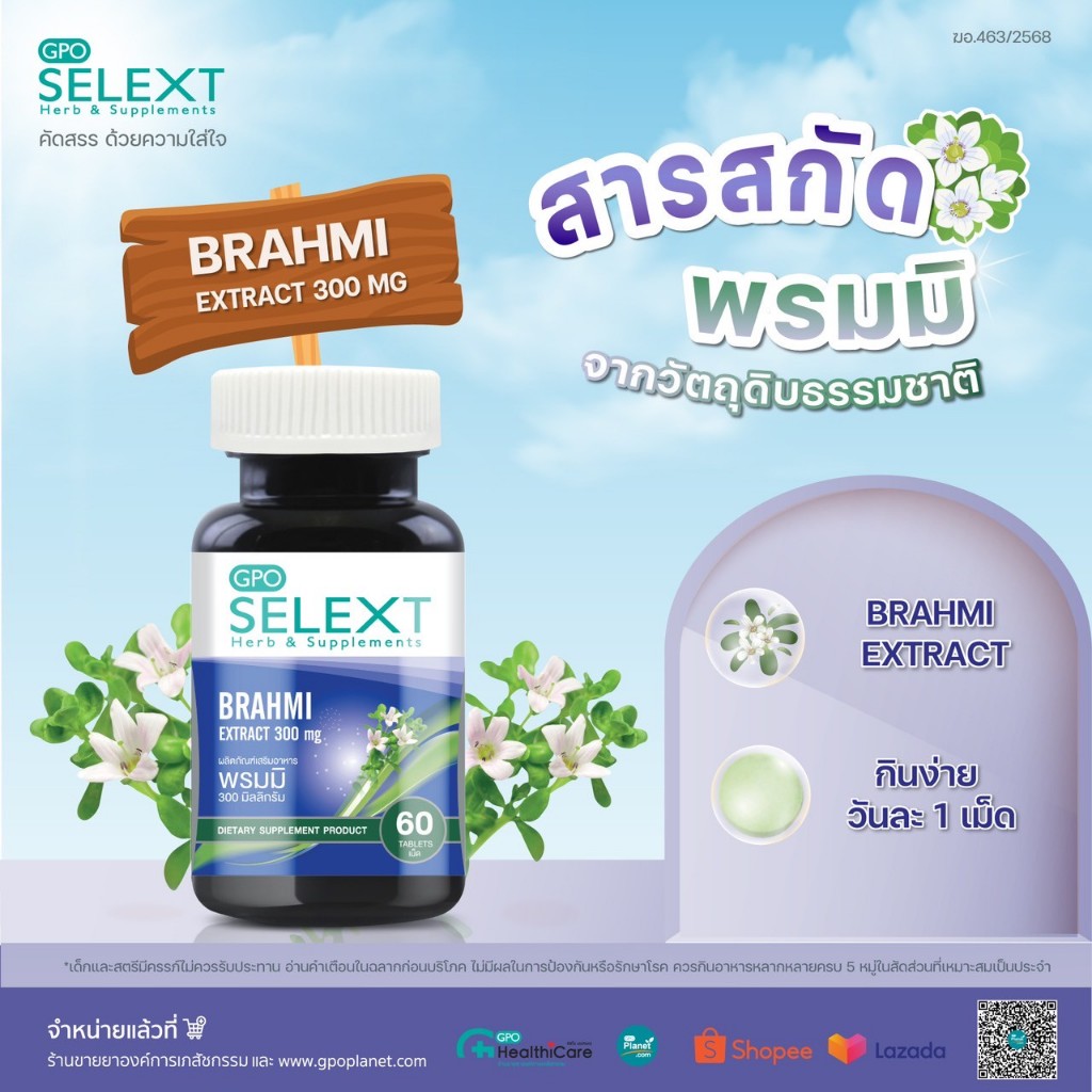 GPO Selext อาหารเสริม สารสกัดพรมมิ 300mg บรรจุ 60 เม็ด BRAHMI ( EXP 04/ ...