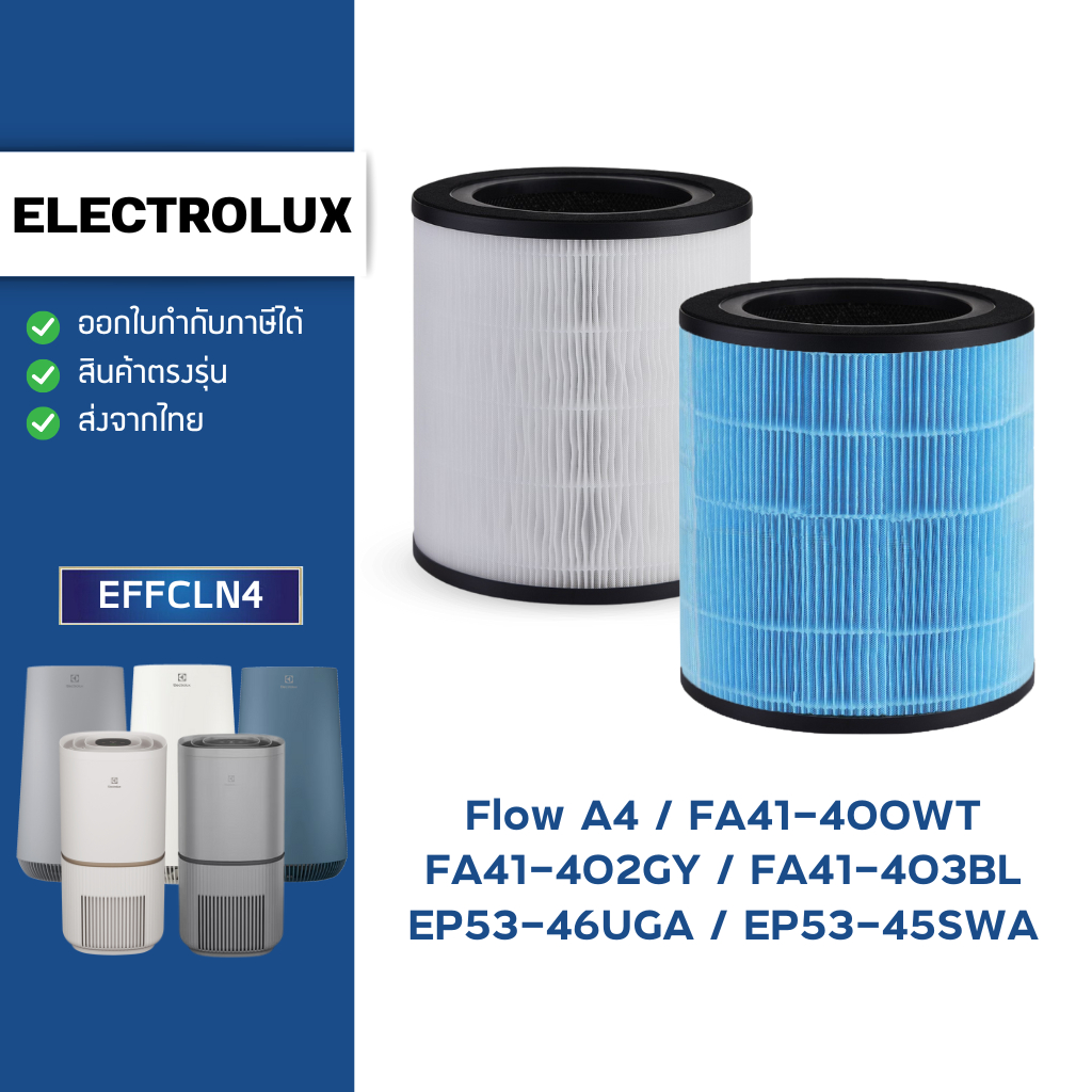 ไส้กรองอากาศ Electrolux FA41-400WT / FA41-402GY / FA41-403BL / EP53 ...