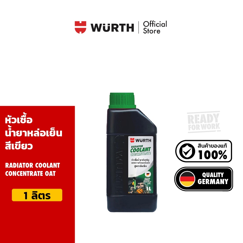 Wurth Radiator Coolant Concentrate OAT หัวเชื้อน้ำยาหล่อเย็น สูตรเข้ม ...