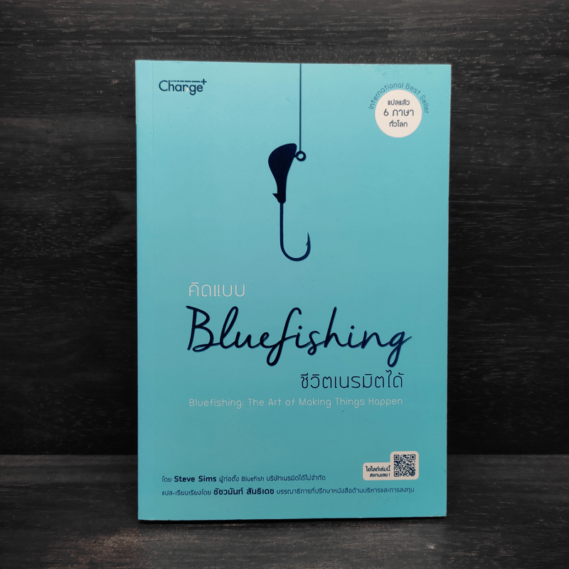 คิดแบบ Bluefishing ชีวิตเนรมิตได้ - Steve Sims (สตีฟ ซิมส์) | Shopee ...