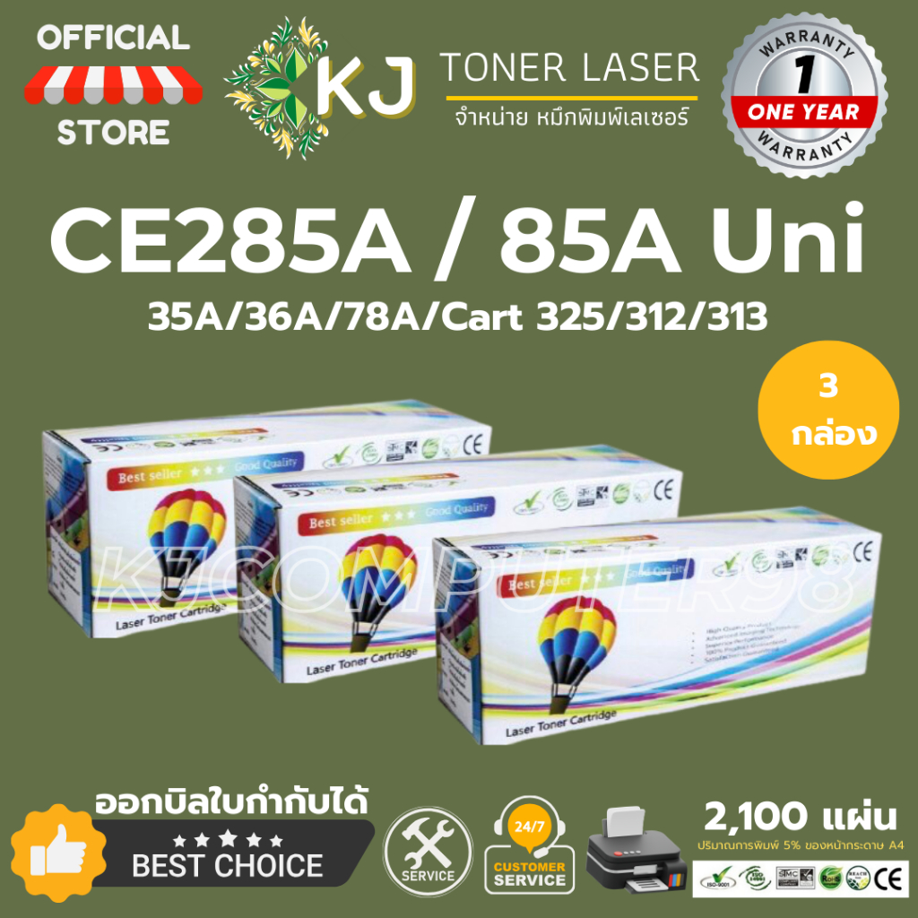 85A Uni Balloon ( 3 กล่อง ) ตลับหมึกเลเซอร์เทียบเท่า 325 /CE285A/35A ...