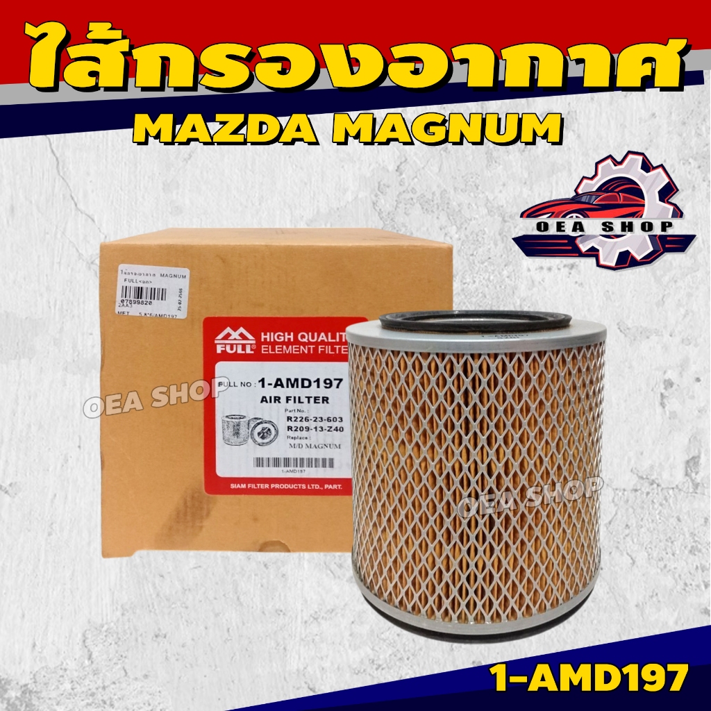 FULL ไส้กรองอากาศ ไส้กรองอากาศรถยนต์ สำหรับ MAZDA MAGNUM รหัส 1-AMD197 ...