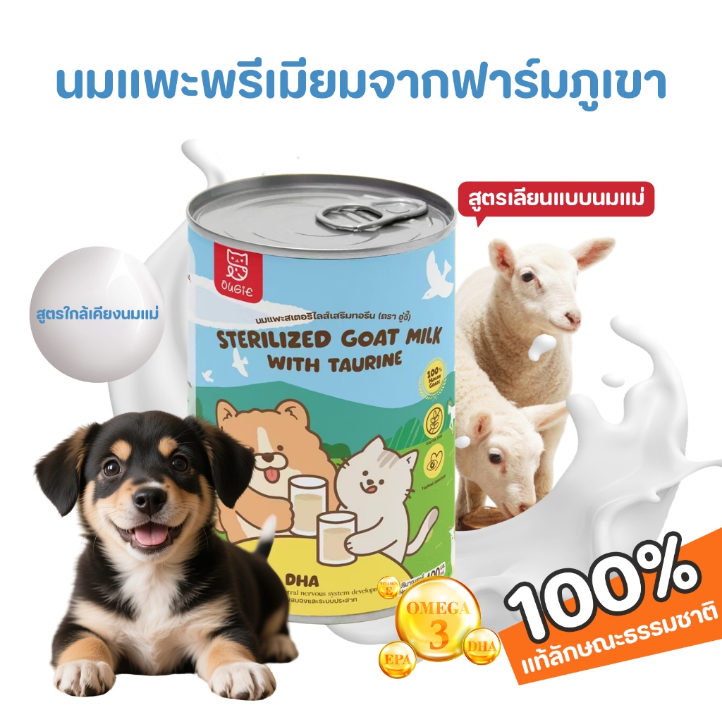 🥇PETStar1🥇นมแพะ 100% นมสด นมแพะสำหรับสัตว์เลี้ยง ขนาด 120G 400G | Shopee Thailand