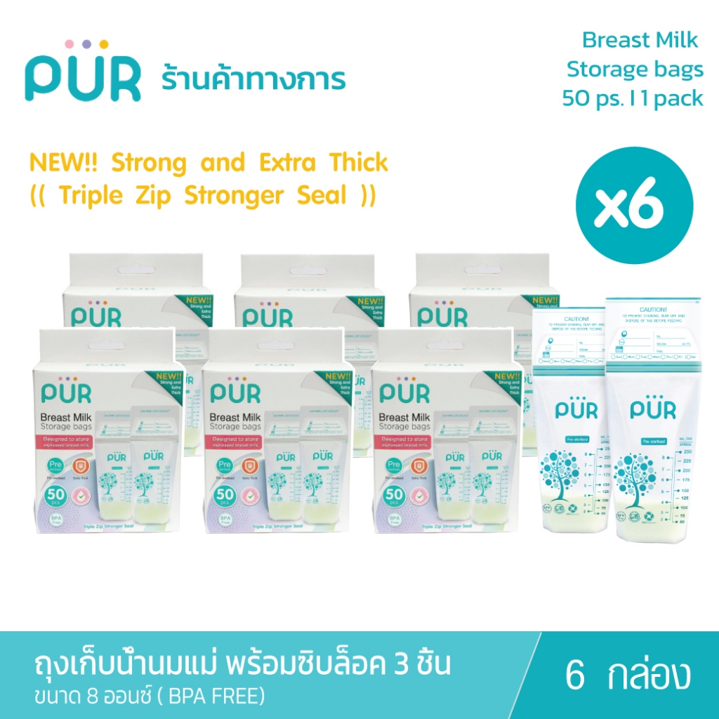 (x6 กล่อง) Pur Breast milk storage bags – 50 bags ถุงเก็บน้ำนมแม่เพียว ...