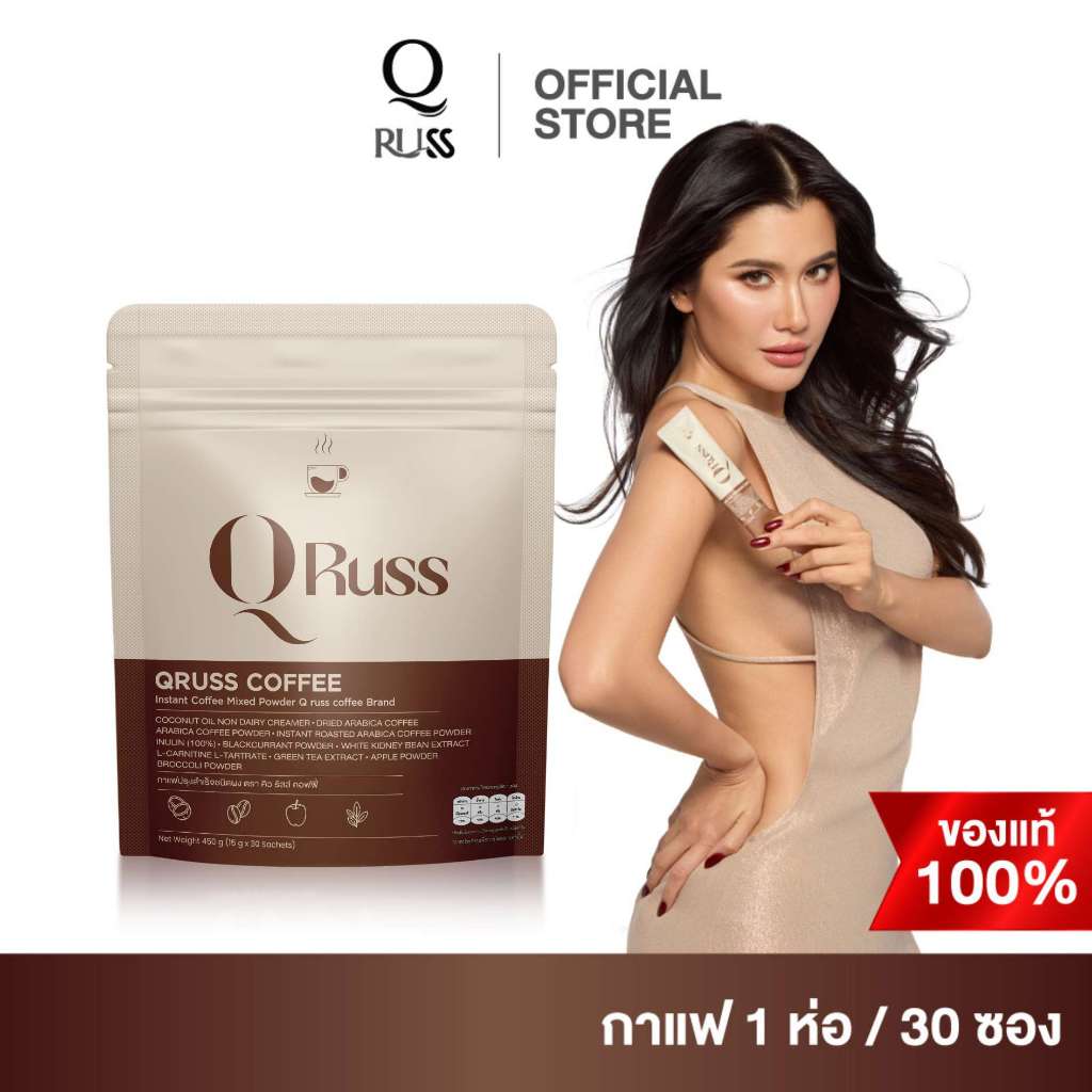 Q Russ Coffee (1 ห่อ) กาเเฟคุมหิว อิ่มนาน อร่อย กลมกล่อมช่วยเร่งระบบเผาผลาญ ลดการสะสมของไขมัน ...