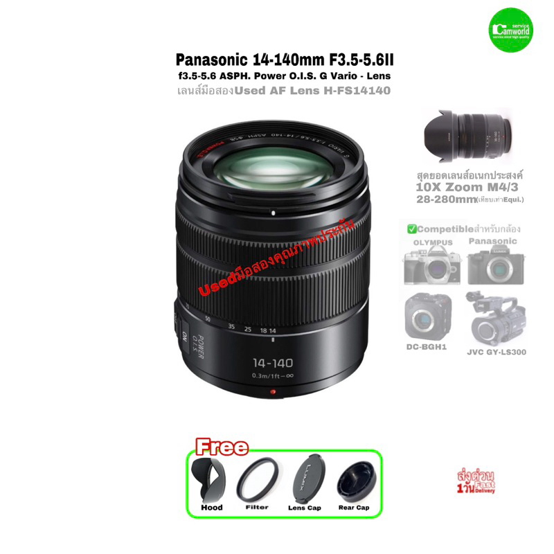 Panasonic 14-140mm F/3.5-5.6 II H-FSA14140 สุดยอดเลนส์ซูมอเนกประสงค์ M4 ...
