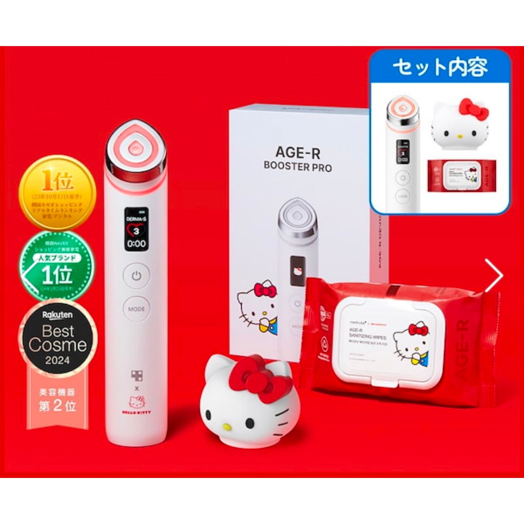 เครื่องนวดหน้า AGE-R Booster Pro รุ่น Limited Edition HELLO KITTY พร้อม ...